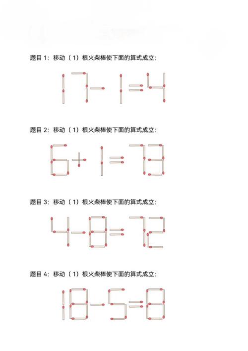6—4=3移动一根火柴答案图标