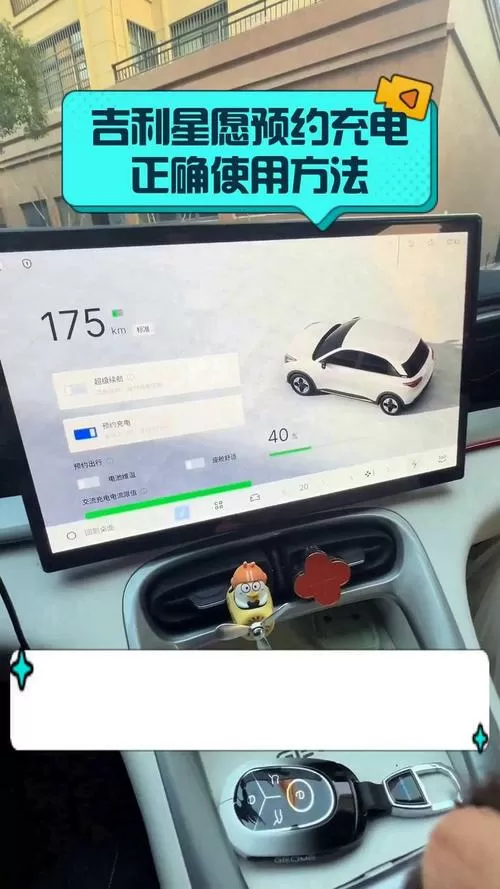 吉利预约充电流程截图