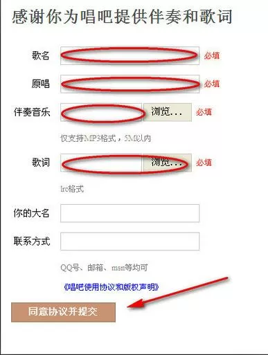 唱吧如何上传伴奏截图