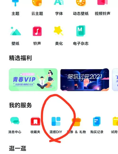 锁屏杂志如何关闭
