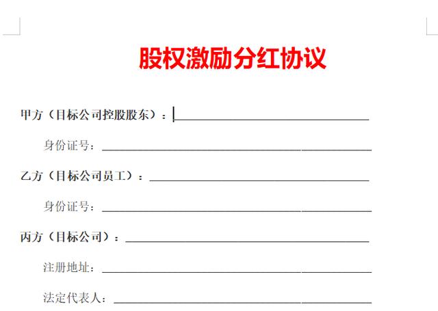 分红协议截图