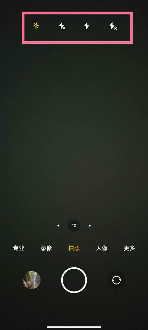 小米手机闪光灯不亮截图
