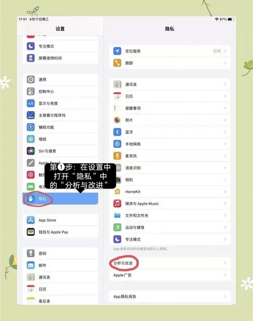 ipad查看电池寿命方法截图