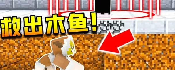 木鱼和小铃铛我的世界生活大冒险