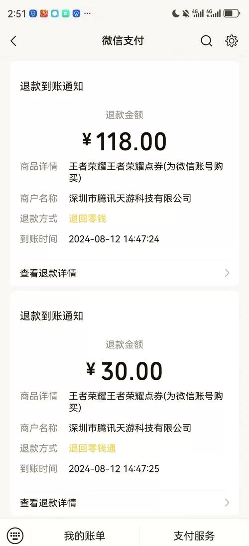 王者荣耀刚刚充的钱可以退吗截图