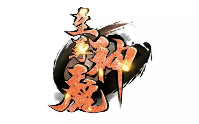 至尊神魔下拉式截图