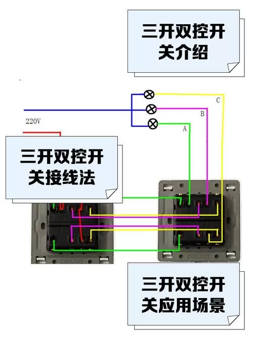三位旋钮开关接线图解截图