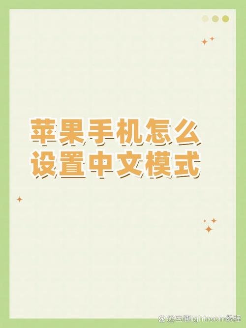 手机语言改成中文截图