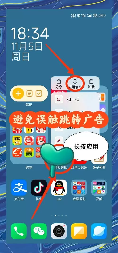 怎么设置不跳转第三方广告