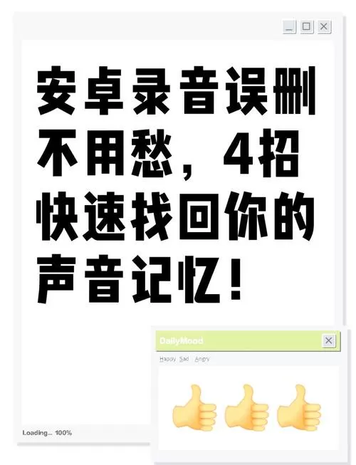 手机录音机里的录音删除了怎么恢复截图