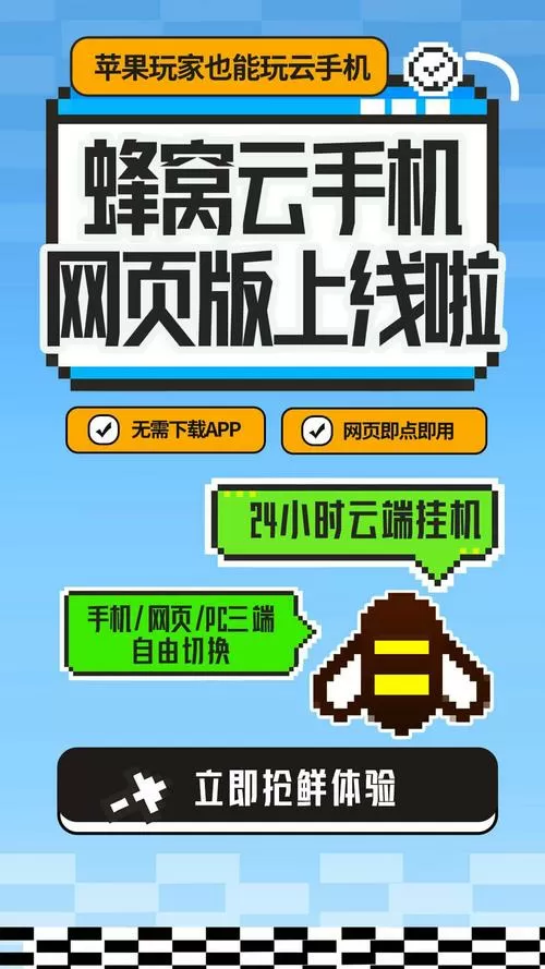 蜂窝云手机网页版截图