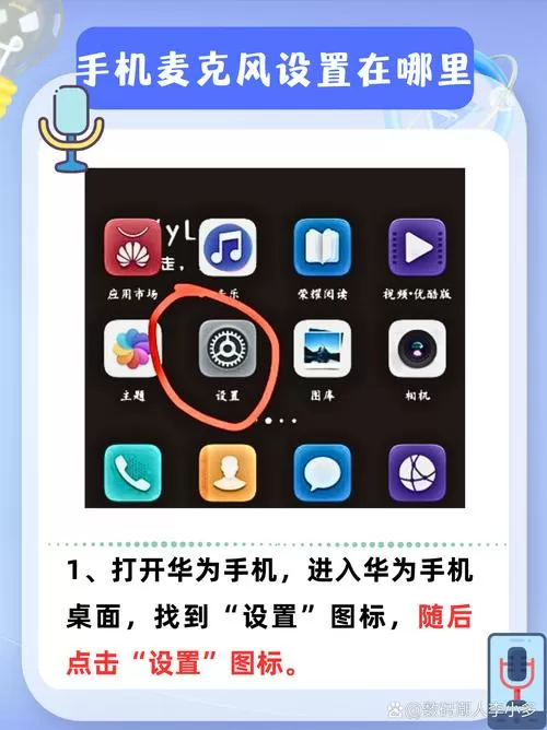 华为麦克风设置在哪里截图
