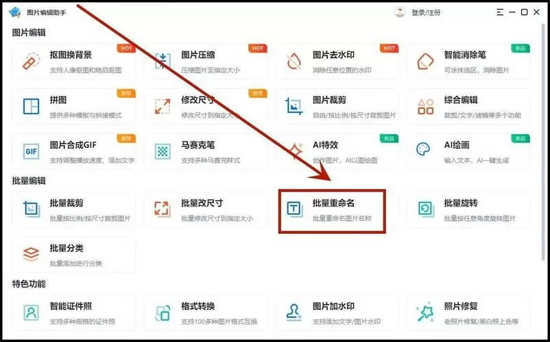 手机照片重命名怎么弄图标