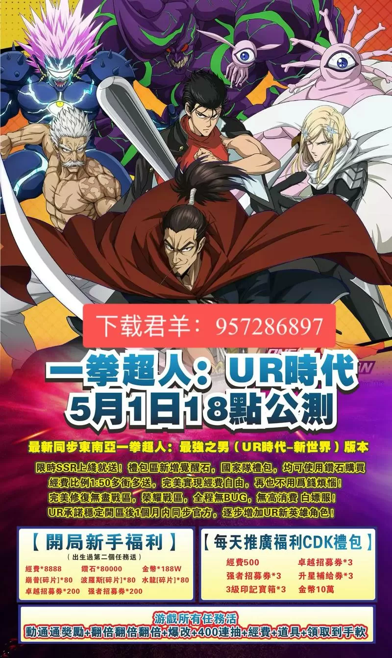 一拳超人ur时代新世界截图