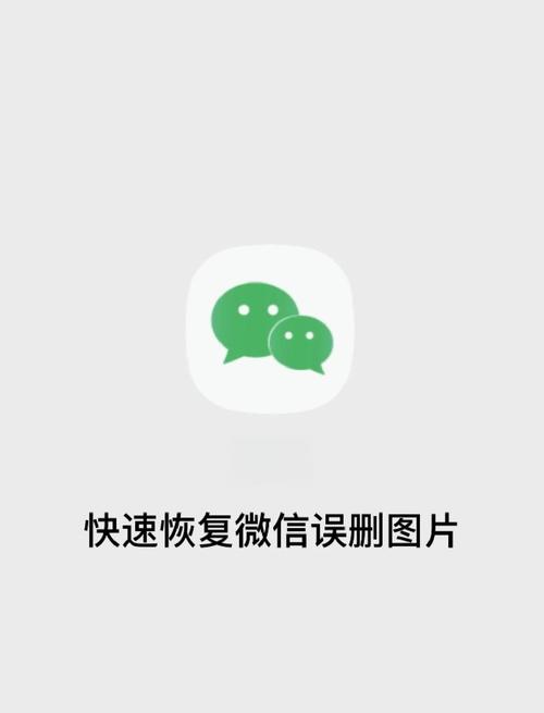 微信照片误删怎么恢复截图