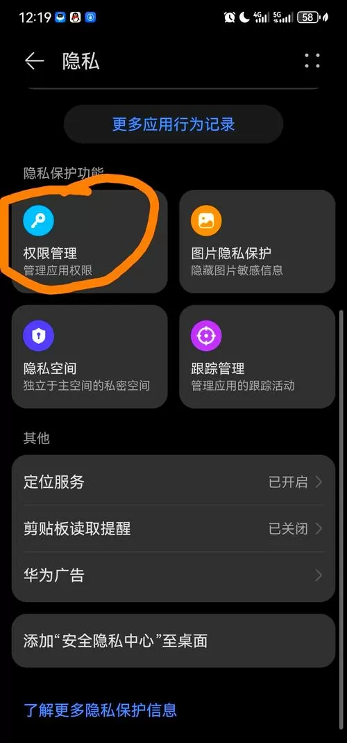 怎么关闭软件广告跳转