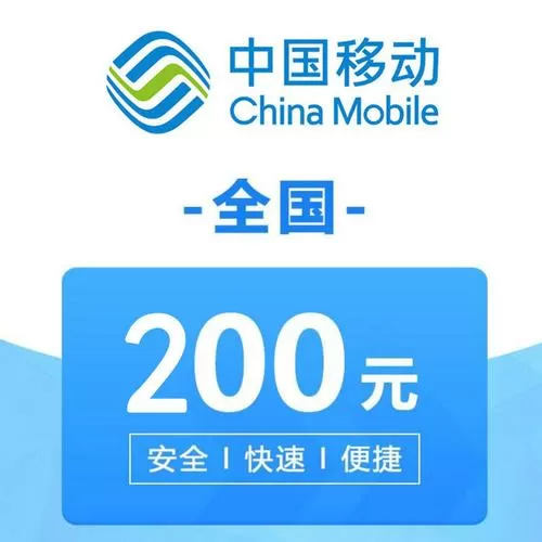 移动话费充q币充值平台截图