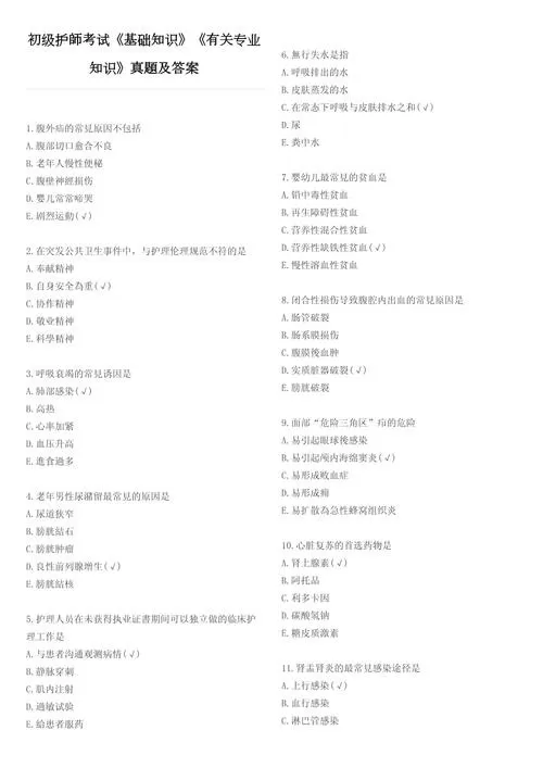 护师考试真题及答案截图