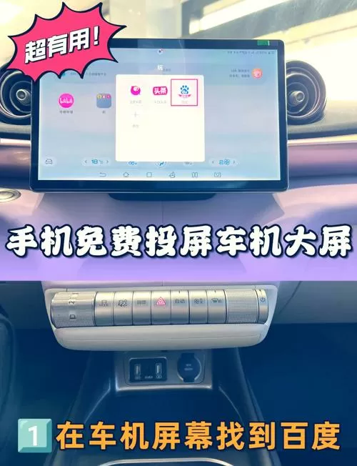老式车载导航怎么做到手机投屏截图