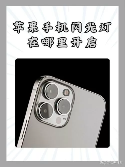 苹果7p信息闪光灯怎么开截图