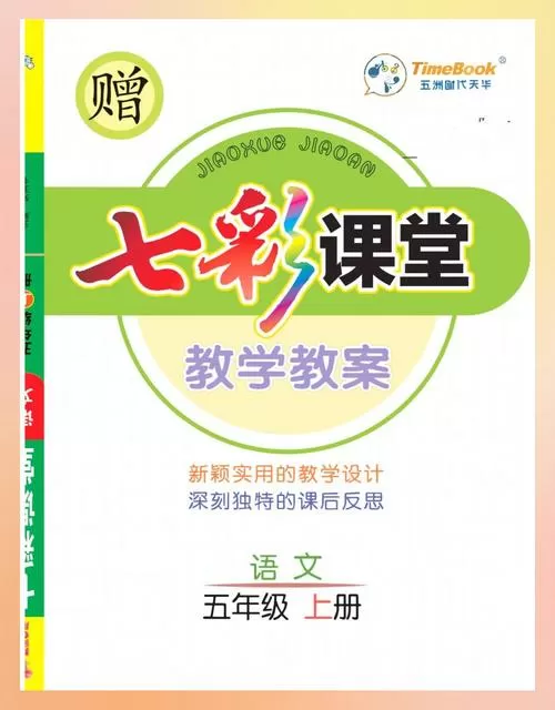 七彩课堂教案免费下载