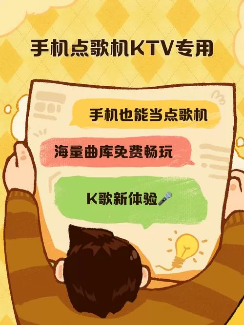 手机连接ktv点歌机图标