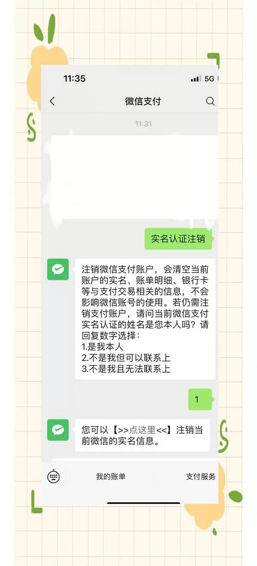 实名认证绑定超过限制怎么解除截图