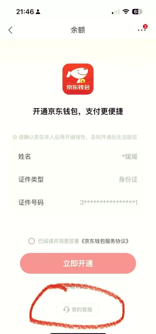 京东红包怎么提现截图