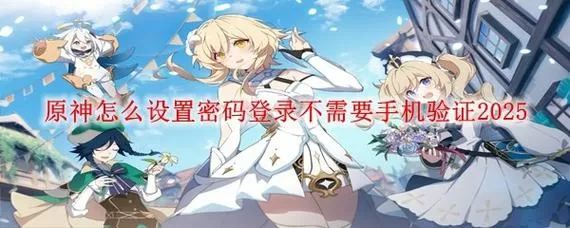 手游如何登录原神账号