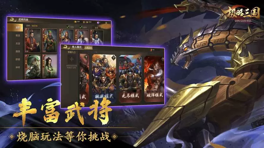 极略三国6.2全神将破解版截图