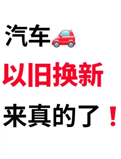 旧车置换是什么意思图标