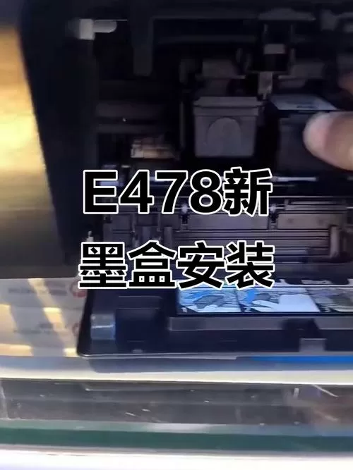 佳能e478如何换墨盒截图