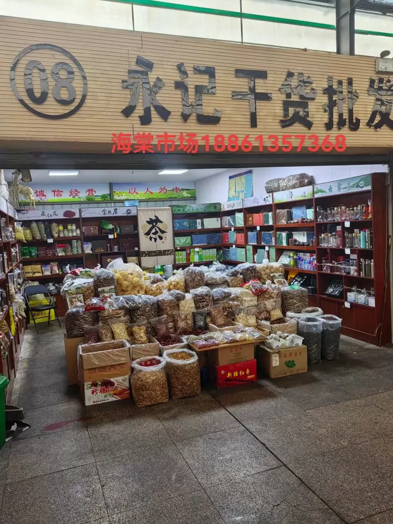 全国最大的干货批发市场在哪里图标
