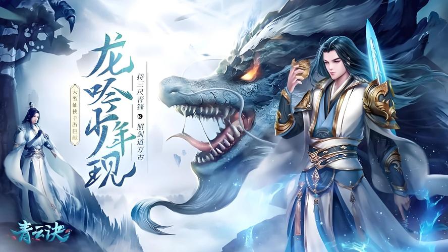 青云诀2最新版截图