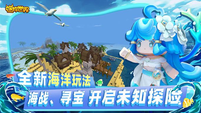 迷你世界海洋版本迷你世界海洋版本截图