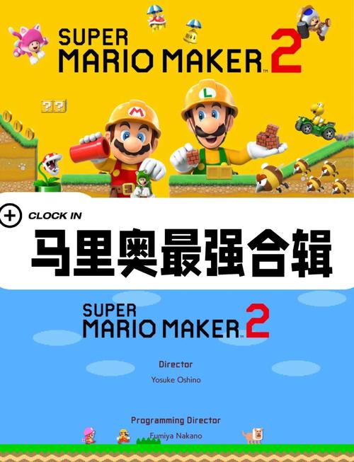 超级马里奥制造2手机版安装