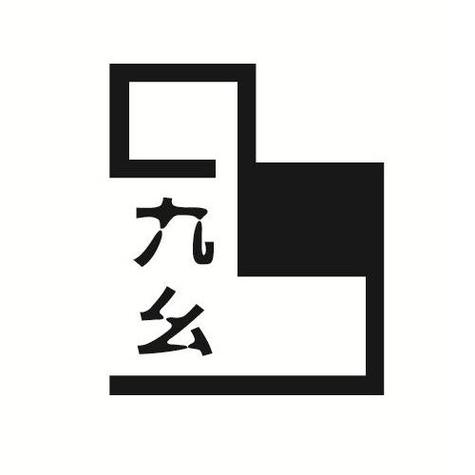 九幺漫画图标
