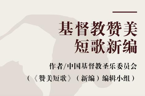 基督教赞美诗歌1218首全集2022免费版