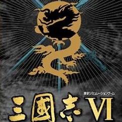 三国志6中文版截图