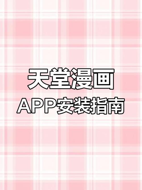 天堂动漫官方正版入口怎么无广告