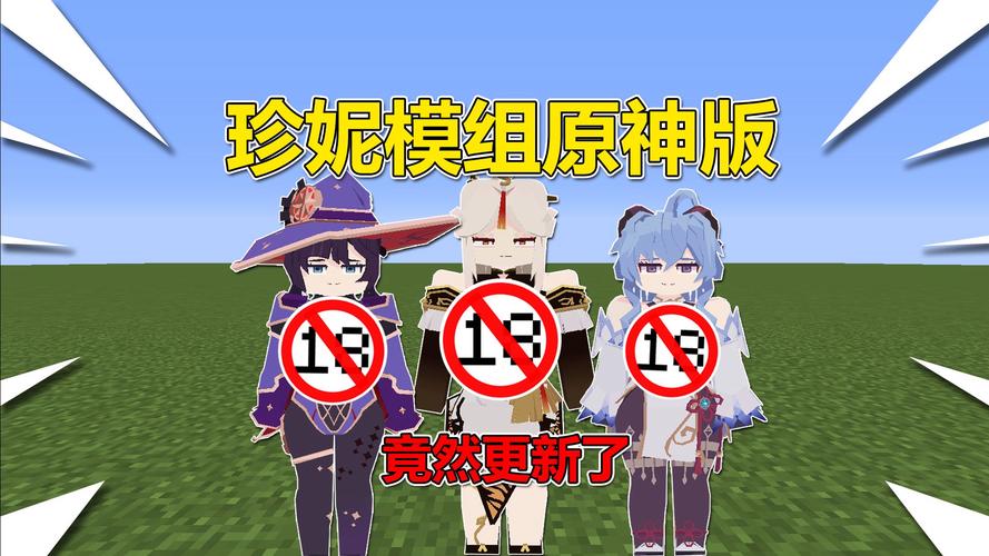 珍妮模组原神版永不升级版截图