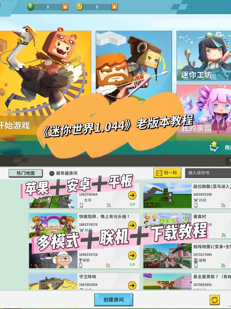 迷你世界老版本0442安装光环加速版