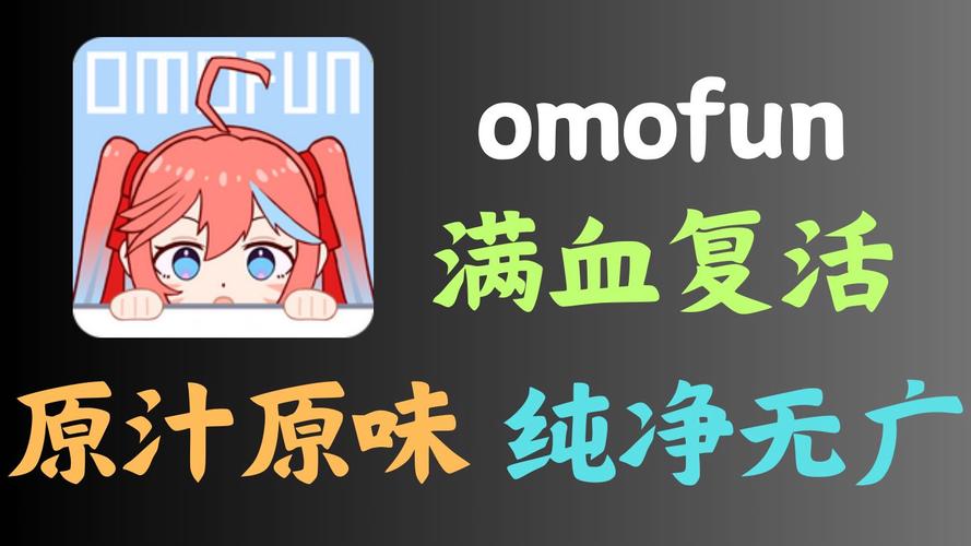 omofun纯净版截图