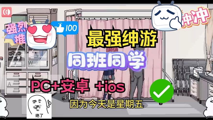 同班同学游戏安装版本安卓版