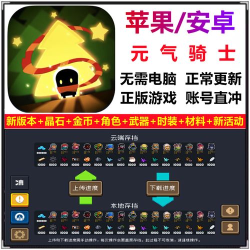 元气骑士全角色全皮肤