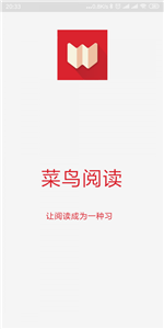 菜鸟阅读