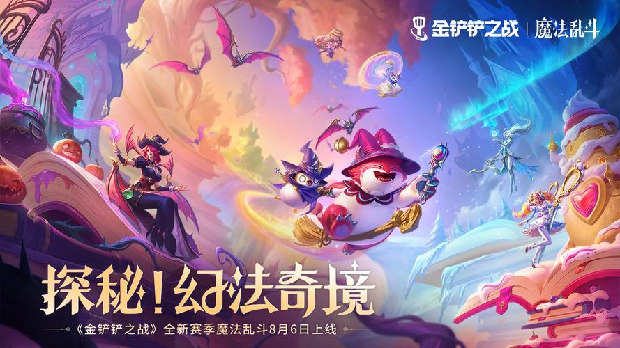 金铲铲之战体验服官网金铲铲之战体验服截图