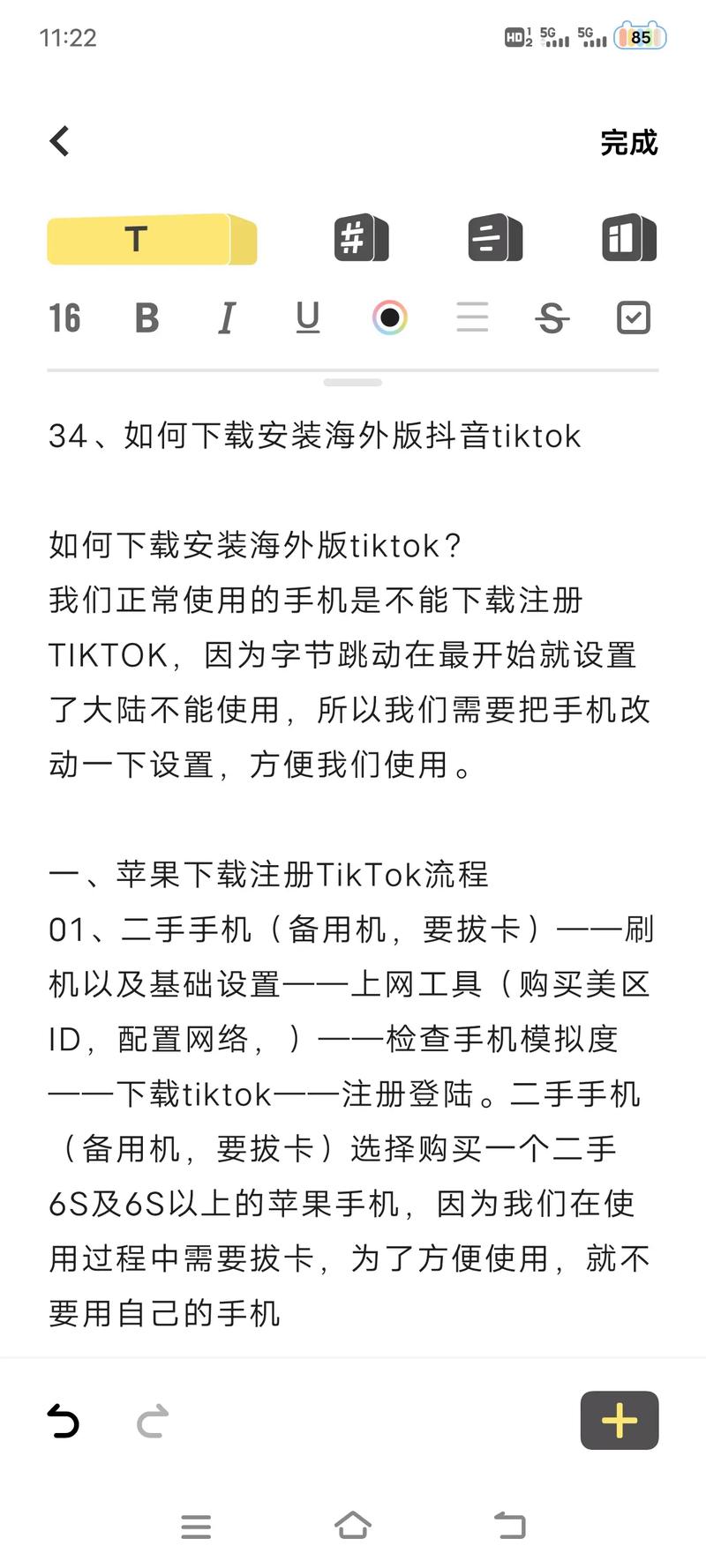 tiktok抖阴怎么