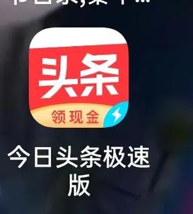 今日头条领现金的app图标