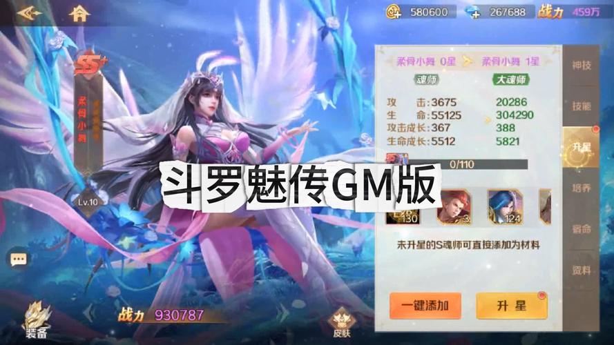 斗罗魅传破解无限爱心版截图
